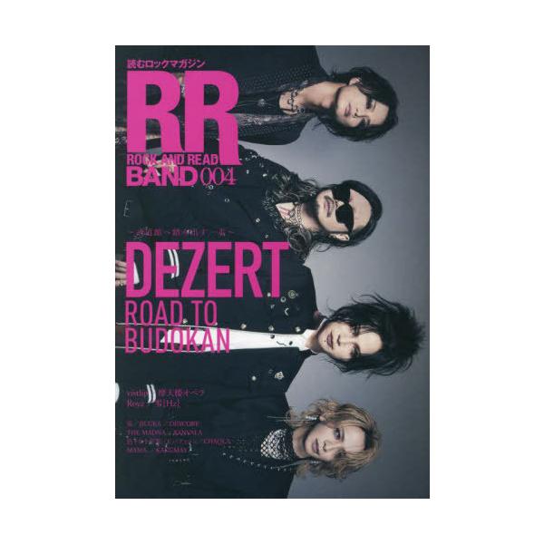 【発売日：2024年11月22日】シンコーミュージック・エンタテイメント/ROCK AND READ BAND 読むロックマガジン 004 【表紙】 DEZERT、メディア：BOOK、発売日：2024/11、重量：339g、商品コード：NE...