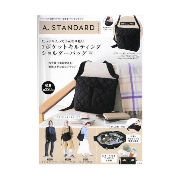 【発売日：2024年11月15日】宝島社/A.STANDARD たっぷり入ってふんわり軽い 7ポケットキルティングショルダーバッグBOOK、メディア：BOOK、発売日：2024/11、重量：340g、商品コード：NEOBK-3038136、...
