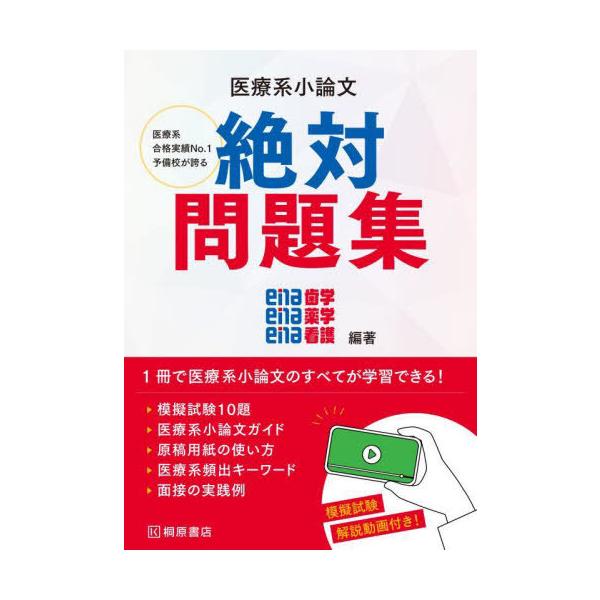 【発売日：2024年11月17日】ena歯学/編著 ena薬学/編著 ena看護/編著/医療系小論文絶対問題集、メディア：BOOK、発売日：2024/11、重量：340g、商品コード：NEOBK-3038158、JANコード/ISBNコード...
