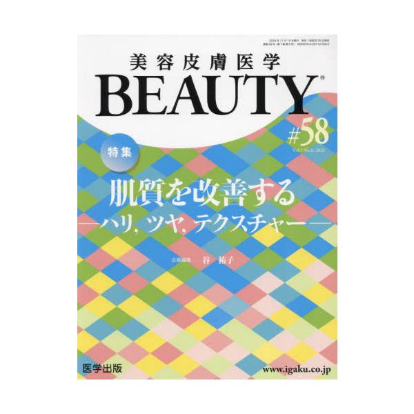 【発売日：2024年11月28日】医学出版/美容皮膚医学BEAUTY Vol.7No.6(2024)、メディア：BOOK、発売日：2024/11、重量：303g、商品コード：NEOBK-3038363、JANコード/ISBNコード：9784...