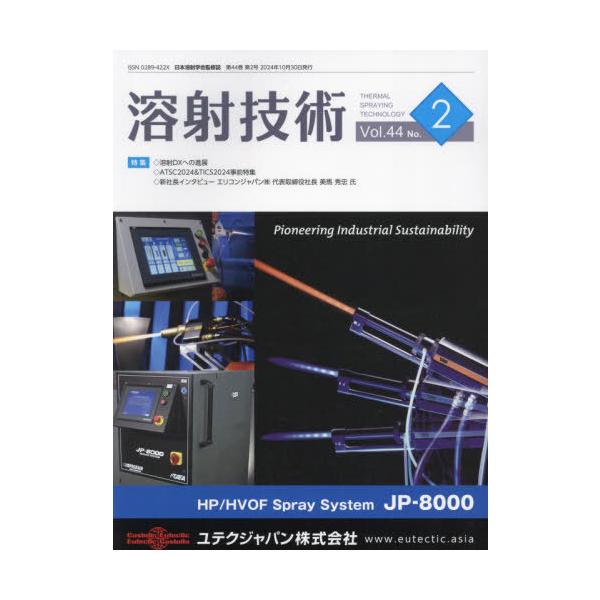 【発売日：2024年10月28日】日本溶射学会/監修/溶射技術 44-2、メディア：BOOK、発売日：2024/10、重量：500g、商品コード：NEOBK-3038399、JANコード/ISBNコード：9784883186785
