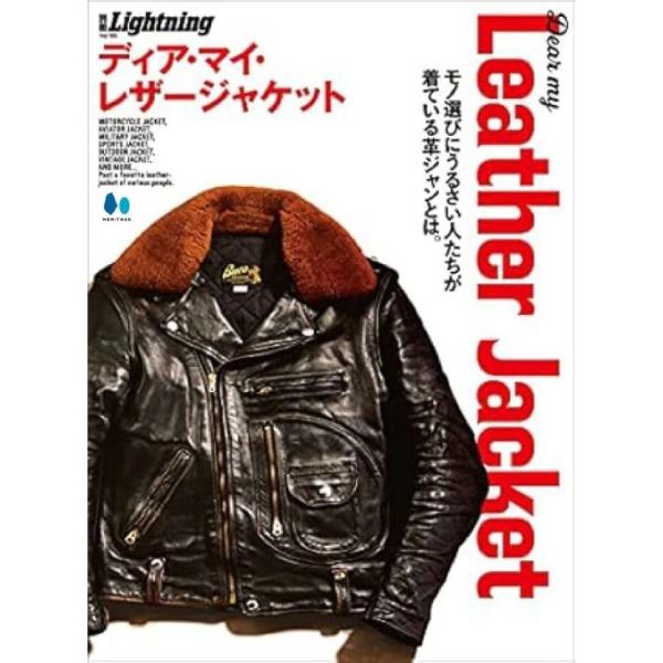 【発売日：2024年11月13日】ヘリテージ/【復刻版】 Lightning Archives Dear my Leather Jacket ディア マイ レザージャケット、メディア：BOOK、発売日：2024/11、重量：610g、商品コ...