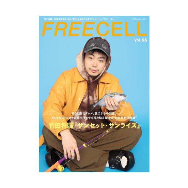【発売日：2024年11月28日】プレビジョン/FREECELL vol.66 (カドカワムック)、メディア：BOOK、発売日：2024/11、重量：450g、商品コード：NEOBK-3038887、JANコード/ISBNコード：97840...