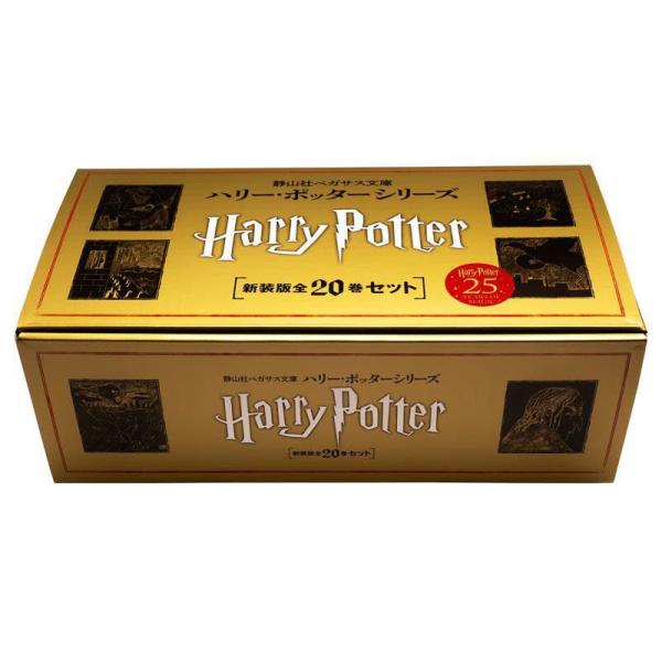 【発売日：2024年11月28日】静山社/[新品全巻文庫セット] ハリー・ポッター ペガサス文庫 新装版 [全20巻セット] (静山社ペガサス文庫) (すべての漢字にルビあり)、メディア：BOOK、発売日：2024/11、重量：4800g、...