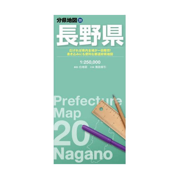 【発売日：2024年12月10日】昭文社/長野県 (分県地図)、メディア：BOOK、発売日：2024/12、重量：340g、商品コード：NEOBK-3039229、JANコード/ISBNコード：9784398764706
