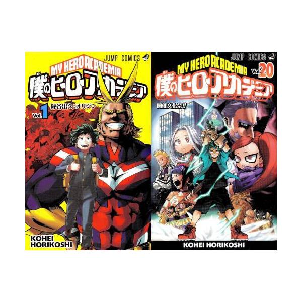 【発売日：2024年12月15日】堀越耕平/著/[新品全巻コミックセット] 僕のヒーローアカデミア 雄英文化祭編まで [1-20巻までセット] (ジャンプコミックス)、メディア：BOOK、発売日：2024/12、重量：2728g、商品コード...