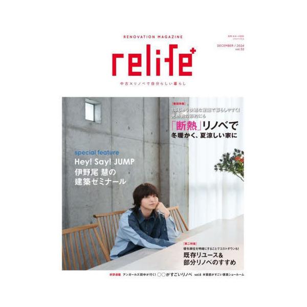 【発売日：2024年12月14日】扶桑社/relife+ 52 (別冊住まいの設計)、メディア：BOOK、発売日：2024/12、重量：340g、商品コード：NEOBK-3039899、JANコード/ISBNコード：9784594623135