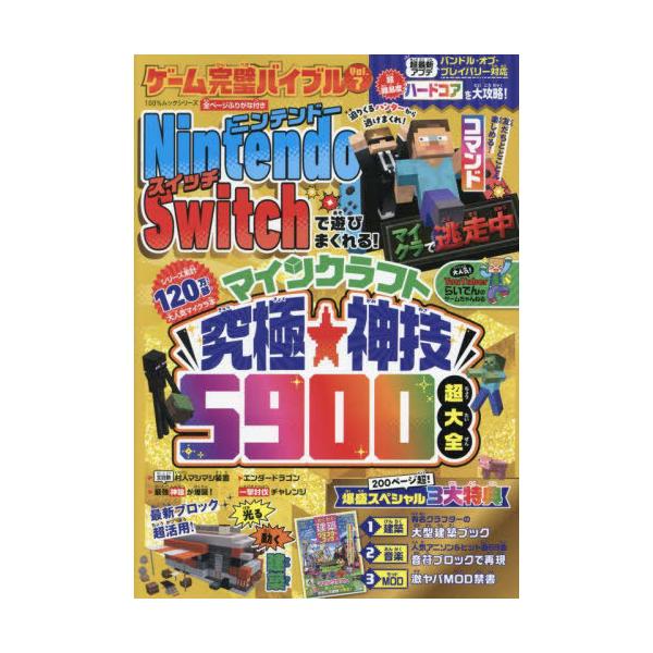 【発売日：2024年11月24日】晋遊舎/ゲーム完璧バイブル 7 (100%ムックシリーズ)、メディア：BOOK、発売日：2024/11、重量：690g、商品コード：NEOBK-3039928、JANコード/ISBNコード：97848018...