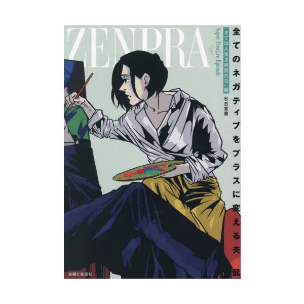 【発売日：2024年11月22日】B.B軍曹/著/全てのネガティブをプラスに変える夫 髭 「さては人生3周目だな」編、メディア：BOOK、発売日：2024/11、重量：219g、商品コード：NEOBK-3040761、JANコード/ISBN...