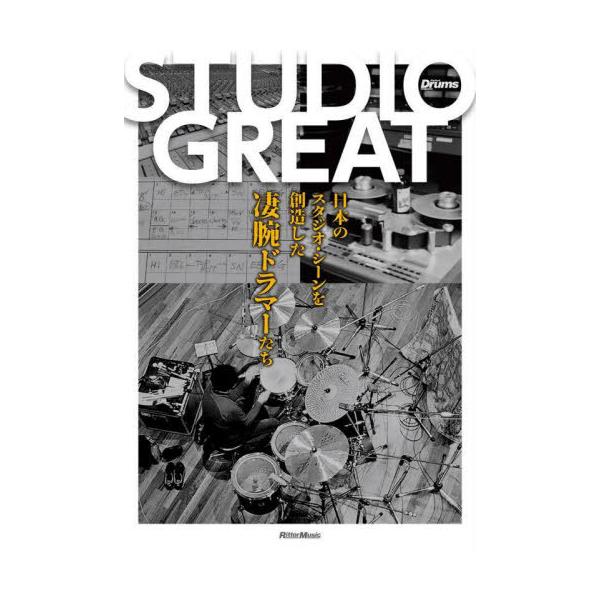 【発売日：2024年11月22日】田中清司/〔ほか述〕 村田誠二/著/STUDIO GREAT 日本のスタジオ・シーンを創造した凄腕ドラマーたち (Rhythm &amp; Drums magazine)、メディア：BOOK、発売日：202...