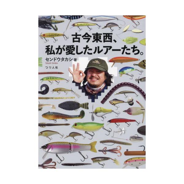 【発売日：2024年11月23日】センドウタカシ/著/古今東西、私が愛したルアーたち。、メディア：BOOK、発売日：2024/11、重量：340g、商品コード：NEOBK-3041154、JANコード/ISBNコード：9784864477451