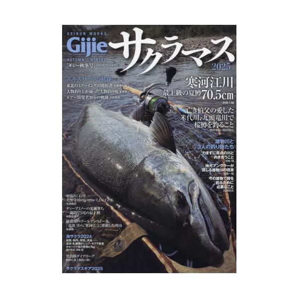 【発売日：2024年11月28日】芸文社/2025サクラマス (GEIBUN)、メディア：BOOK、発売日：2024/11、重量：645g、商品コード：NEOBK-3041430、JANコード/ISBNコード：9784863969742