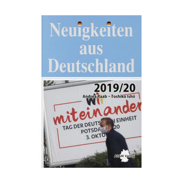 【発売日：2021年01月28日】Andrea Raa 石井寿子/時事ドイツ語 2021年度版 [解答・訳なし]、メディア：BOOK、発売日：2021/01、重量：450g、商品コード：NEOBK-3041679、JANコード/ISBNコー...