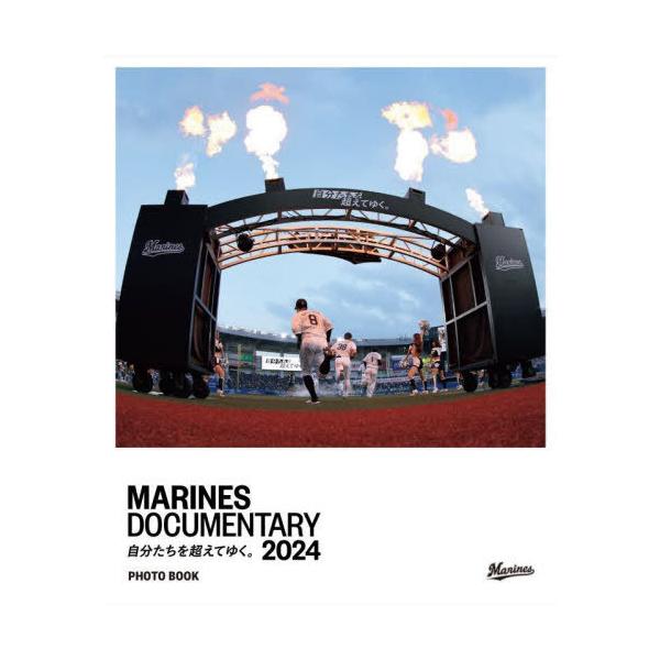 【発売日：2024年11月24日】303BOOK/MARINES DOCUMENTARY 2024 自分たちを超えてゆく。 PHOTO BOOK、メディア：BOOK、発売日：2024/11、重量：340g、商品コード：NEOBK-30417...