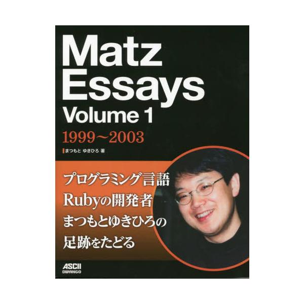 【発売日：2024年11月24日】まつもとゆきひろ/著/Matz Essays Volume1、メディア：BOOK、発売日：2024/11、重量：600g、商品コード：NEOBK-3041836、JANコード/ISBNコード：9784048...