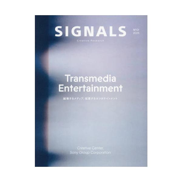 【発売日：2024年11月28日】ソニーグループ株式会社クリエイティブセンター/著/SIGNALS Creative Research No.01(2025)、メディア：BOOK、発売日：2024/11、重量：340g、商品コード：NEOB...