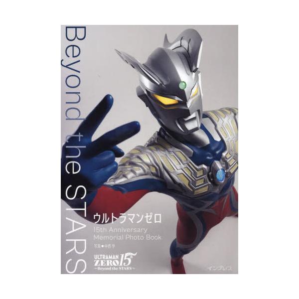 【発売日：2024年11月28日】中西学/写真 円谷プロダクション/監修/Beyond the STARS ウルトラマンゼロ15th Anniversary Memorial Photo Book、メディア：BOOK、発売日：2024/11...