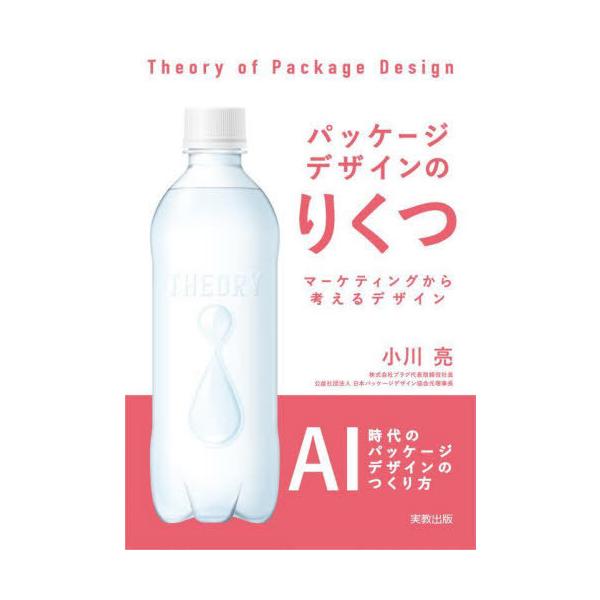 【発売日：2024年11月28日】小川亮/執筆/パッケージデザインのりくつ マーケティングから考えるデザイン、メディア：BOOK、発売日：2024/11、重量：429g、商品コード：NEOBK-3042550、JANコード/ISBNコード：...
