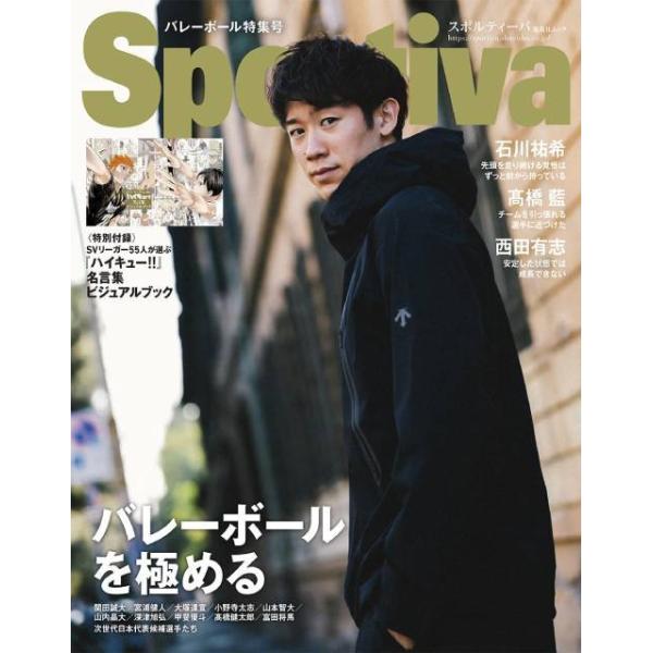 【発売日：2024年12月10日】集英社/Sportiva スポルティーバ バレーボール特集 2024冬 【付録】 「ハイキュー!!」名言シーン ビジュアルブック、メディア：BOOK、発売日：2024/12、重量：482g、商品コード：NE...