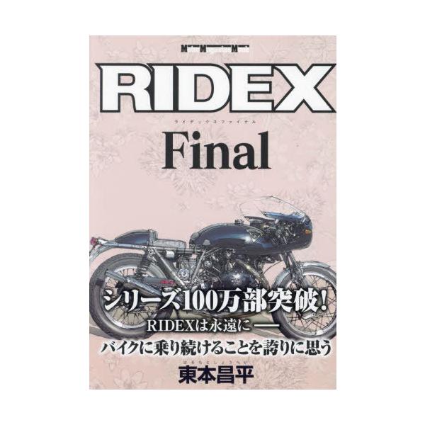 【発売日：2024年12月01日】東本昌平/〔作〕/RIDEX Final (Motor Magazine Mook)、メディア：BOOK、発売日：2024/12、重量：438g、商品コード：NEOBK-3042708、JANコード/ISB...