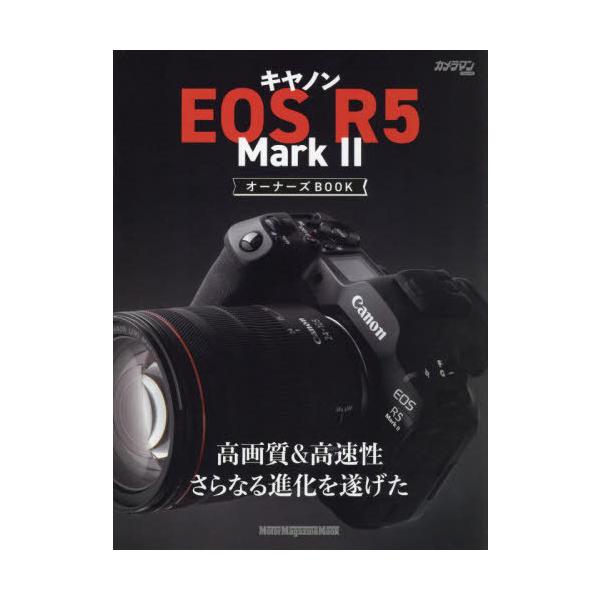 【発売日：2024年12月01日】モーターマガジン社/キヤノンEOS R5 Mark2オーナー (Motor Magazine Mook)、メディア：BOOK、発売日：2024/12、重量：340g、商品コード：NEOBK-3042710、...