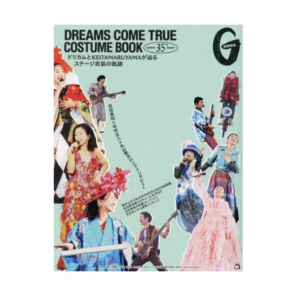 【発売日：2024年11月28日】マガジンハウス/編/DREAMS COME TRUE COSTUME BOOK ドリカムとKEITAMARUYAMAが辿るステージ衣装の軌跡 DREAMS COME TRUE 35th Anniversar...