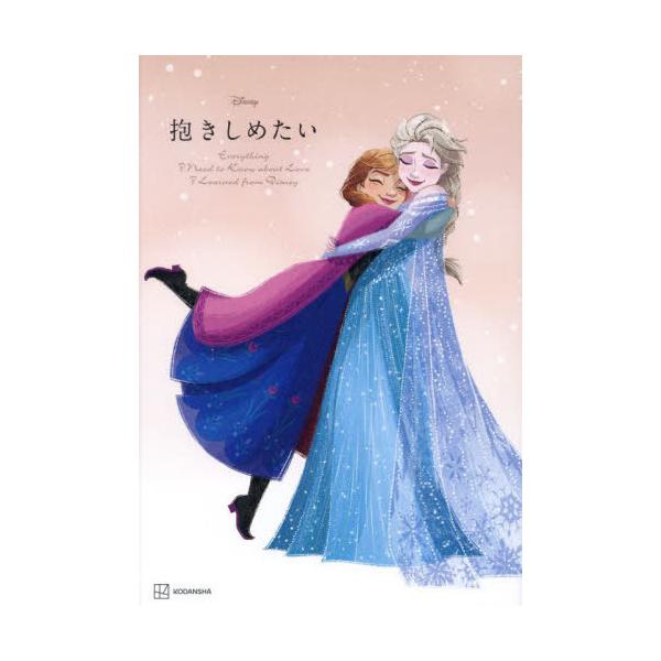 【発売日：2024年11月28日】李正美/文/Disney抱きしめたい Everything I Need to Know about Love I Learned from Disney.、メディア：BOOK、発売日：2024/11、重量...