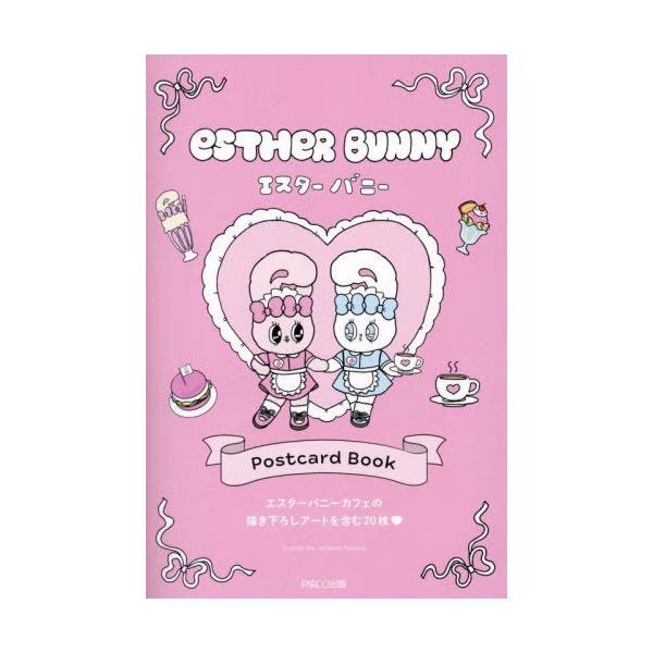 【発売日：2024年11月28日】estherkim/著/ESTHER BUNNY Postcar、メディア：BOOK、発売日：2024/11、重量：340g、商品コード：NEOBK-3043455、JANコード/ISBNコード：97848...