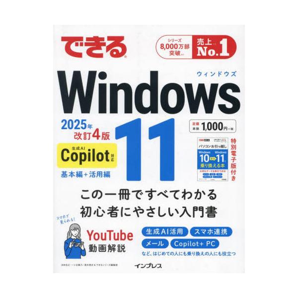 【発売日：2024年12月04日】法林岳之/〔ほか〕著/できるWindows11、メディア：BOOK、発売日：2024/12、重量：600g、商品コード：NEOBK-3043870、JANコード/ISBNコード：9784295020752