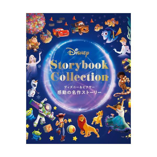 【発売日：2024年12月04日】ウォルト・ディズニー・カンパニー/著 駒野谷理子/訳/ディズニー&amp;ピクサー感動の名作ストーリー / 原タイトル:DISNEY 100 YEARS OF WONDER STORYBOOK COLLEC...