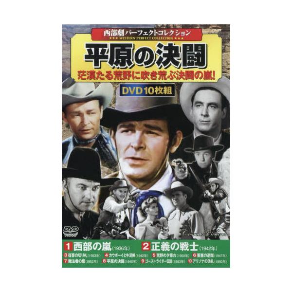 【発売日：2024年12月28日】コスミック出版/DVD 平原の決闘 (西部劇パーフェクトコレクション)、メディア：BOOK、発売日：2024/12、重量：340g、商品コード：NEOBK-3044168、JANコード/ISBNコード：97...