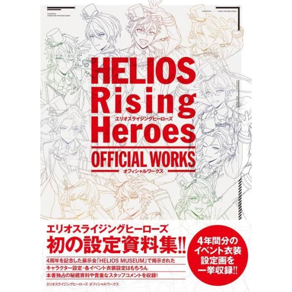 【発売日：2025年02月21日】KADOKAWA Game Linkage/HELIOS RISING HEROES エリオスライジングヒーローズ オフィシャルワークス、メディア：BOOK、発売日：2025/02、重量：950g、商品コー...