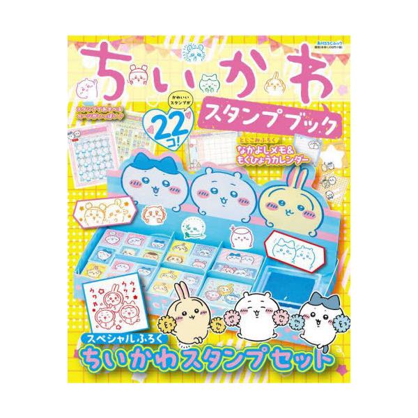 【発売日：2024年12月14日】ナガノ/イラスト スパイラルキュート/監修/ちいかわ スタンプブック (角川SSCムック)、メディア：BOOK、発売日：2024/12、重量：340g、商品コード：NEOBK-3044292、JANコード/...