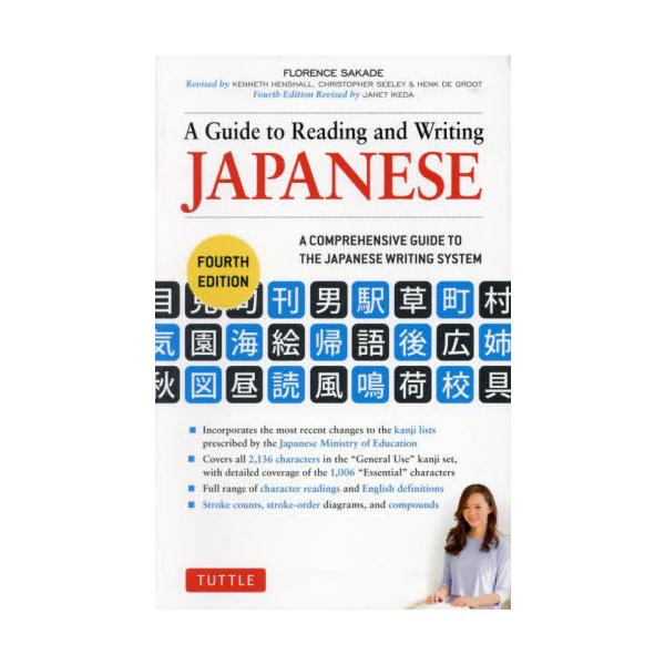 【発売日：2024年11月28日】FLORENCESAKADE/〔編〕/A Guide to Reading and Writing Japanese: A Comprehensive Guide to The Japanese Writi...