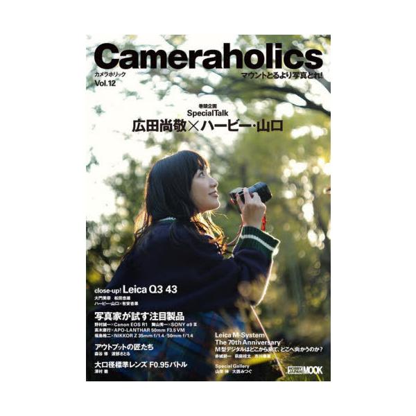 【発売日：2024年12月14日】ホビージャパン/Cameraholics 12 (ホビージャパンMOOK)、メディア：BOOK、発売日：2024/12、重量：340g、商品コード：NEOBK-3044722、JANコード/ISBNコード：...