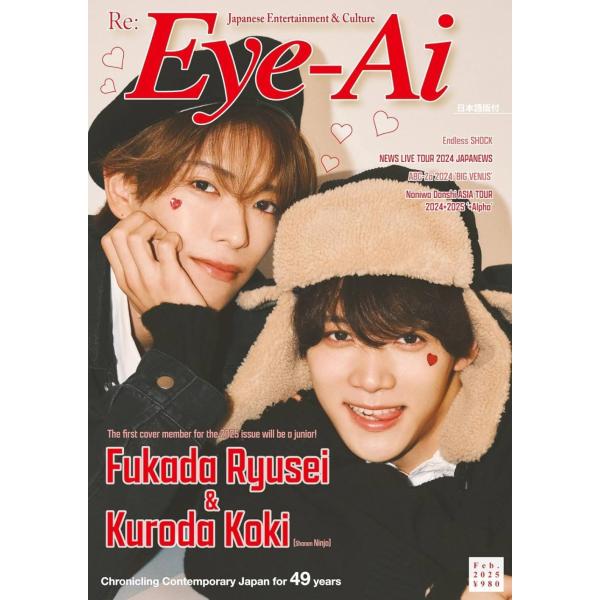 【発売日：2024年12月20日】ザ・ショット/Re:Eye-Ai (アイアイ) 2025年2月号 【表紙】 少年忍者 深田竜生×黒田光輝、メディア：BOOK、発売日：2024/12、重量：180g、商品コード：NEOBK-3046121、...