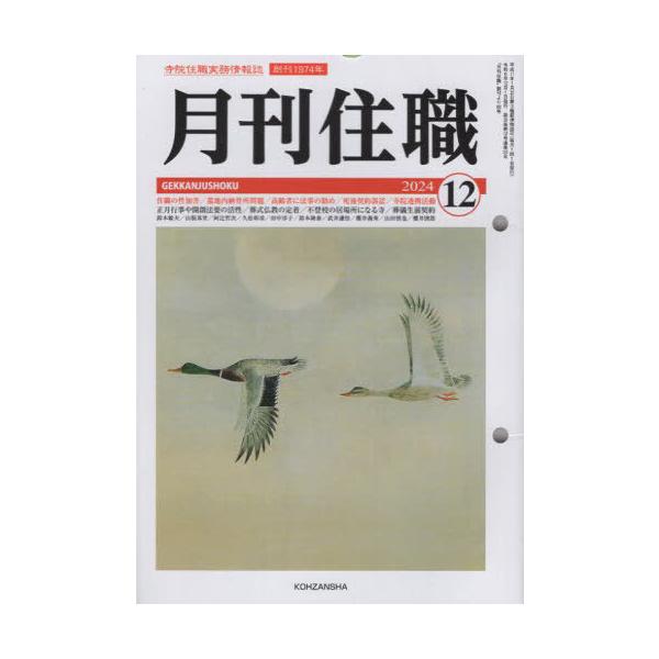 【発売日：2024年12月08日】興山舎/月刊住職 313、メディア：BOOK、発売日：2024/12、重量：470g、商品コード：NEOBK-3046478、JANコード/ISBNコード：9784910408484