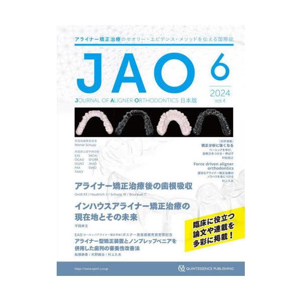 【発売日：2024年12月13日】クインテッセンス出版/JAO〈Journal of Aligner Orthodontics〉日本版 vol.4issue6(2024)、メディア：BOOK、発売日：2024/12、重量：500g、商品コー...