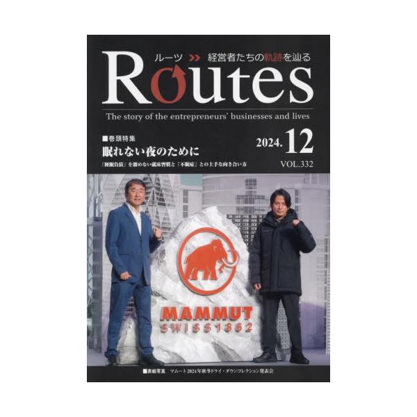 【発売日：2024年12月28日】国際通信社HD USPマネジメント/Routes 経営者たちの軌跡を辿る VOL.332(2024.12)、メディア：BOOK、発売日：2024/12、重量：500g、商品コード：NEOBK-3046859...
