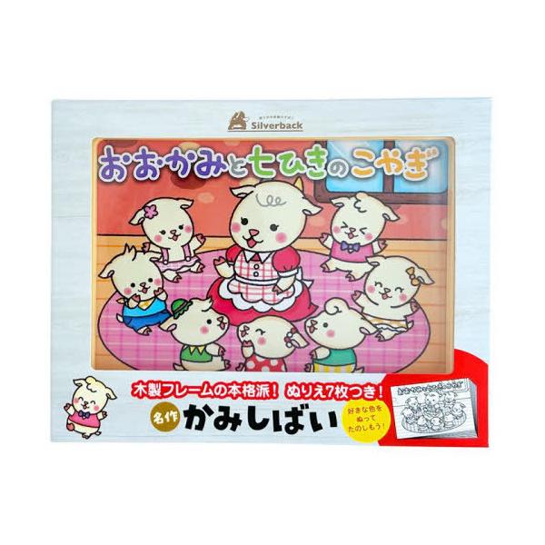 【発売日：2024年12月28日】シルバーバック/名作かみしばい おおかみと七ひきのこやぎ、メディア：BOOK、発売日：2024/12、重量：340g、商品コード：NEOBK-3046916、JANコード/ISBNコード：978486148...