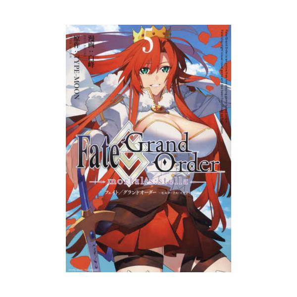 【発売日：2025年01月27日】TYPE-MOON / 白峰/Fate/Grand Order -mortalis:stella- 5 (IDコミックス/ZERO-SUMコミックス)、メディア：BOOK、発売日：2025/01、重量：19...