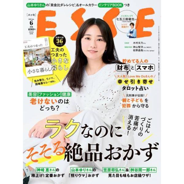 【発売日：2025年05月02日】扶桑社/ESSE (エッセ) 2025年6月号 【表紙】 木村文乃 【別冊付録】 工夫のつまった小さな暮らし、メディア：BOOK、発売日：2025/05、重量：680g、商品コード：NEOBK-304797...