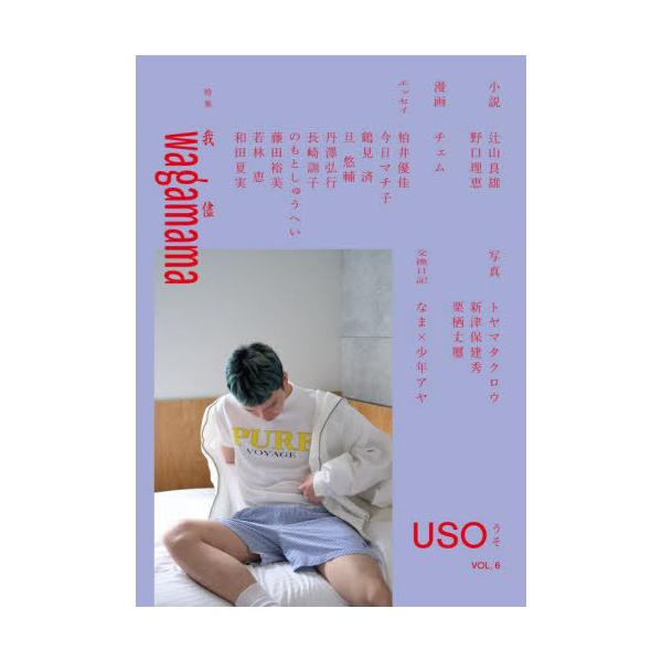 【発売日：2024年12月28日】rn press/USO うそ 6、メディア：BOOK、発売日：2024/12、重量：236g、商品コード：NEOBK-3048418、JANコード/ISBNコード：9784910422220