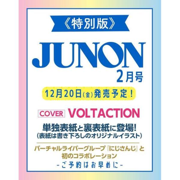 【発売日：2024年12月20日】主婦と生活社/JUNON (ジュノン) 2025年2月号《特別版》 (別冊ジュノン)、メディア：BOOK、発売日：2024/12、重量：376g、商品コード：NEOBK-3048900、JANコード/ISB...