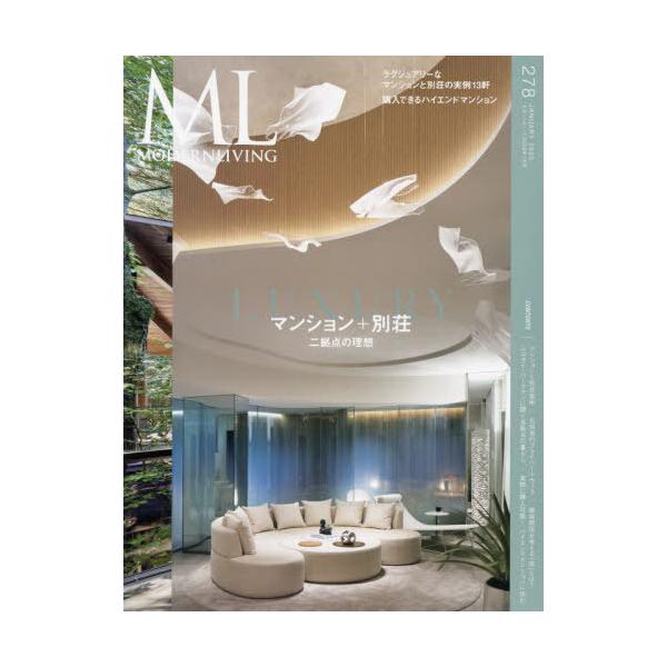 【発売日：2024年12月13日】ハースト婦人画報社/モダンリビング 278 (モダンリビング別冊)、メディア：BOOK、発売日：2024/12、重量：340g、商品コード：NEOBK-3049443、JANコード/ISBNコード：9784...