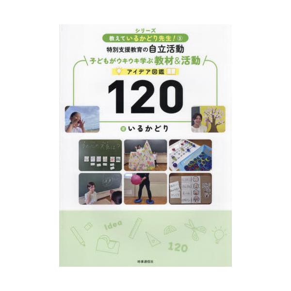 【発売日：2025年01月28日】いるかどり/著/シリーズ教えているかどり先生! 3、メディア：BOOK、発売日：2025/01、重量：371g、商品コード：NEOBK-3049684、JANコード/ISBNコード：9784788720022