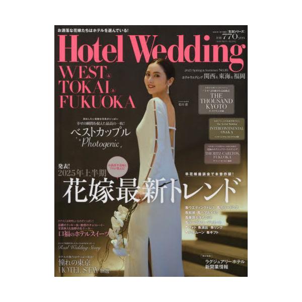 【発売日：2024年12月21日】COURAGE/HotelWeddingWEST&amp;TOKAI&amp;FUKUOKA No.16 (生活シリーズ)、メディア：BOOK、発売日：2024/12、重量：340g、商品コード：NEOBK...