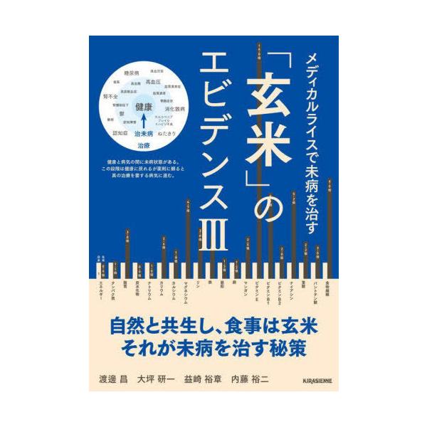 【発売日：2024年12月21日】渡邊昌大坪研一/「玄米」のエビデンス 3 (veggy)、メディア：BOOK、発売日：2024/12、重量：340g、商品コード：NEOBK-3050785、JANコード/ISBNコード：978491098...