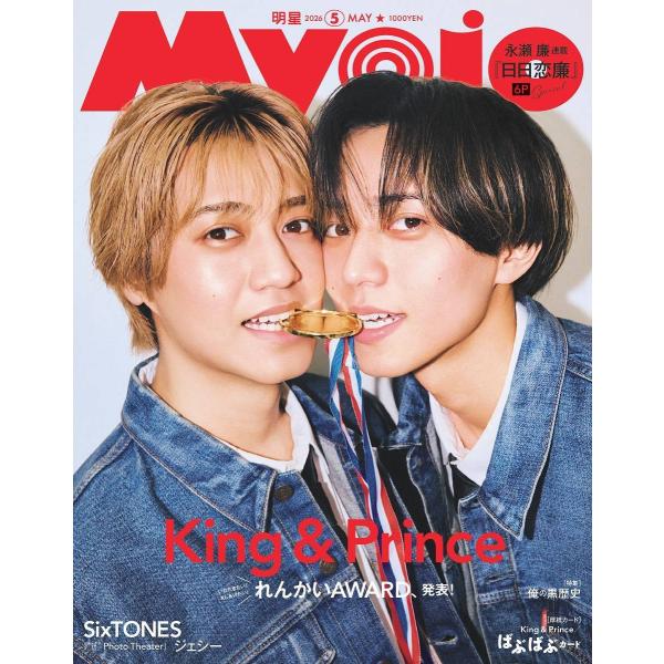 【発売日：2026年03月21日】集英社/Myojo (ミョウジョウ) 2026年5月号 【表紙】 King &amp; Prince、メディア：BOOK、発売日：2026/03、重量：520g、商品コード：NEOBK-3051470、JA...