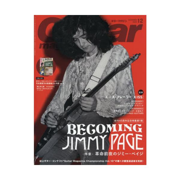 【発売日：2025年11月13日】リットーミュージック/ギターマガジン 2025年12月号 【特集】 -序章- 革命前夜のジミー・ペイジ、メディア：BOOK、発売日：2025/11、重量：580g、商品コード：NEOBK-3051490、J...